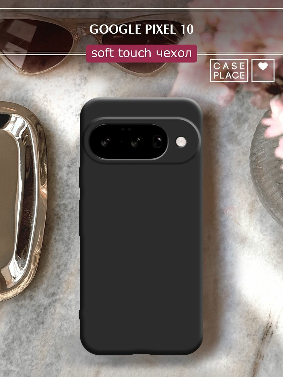 Чехол на Google Pixel 10 / Гугл Пиксель 10 без принта, черный