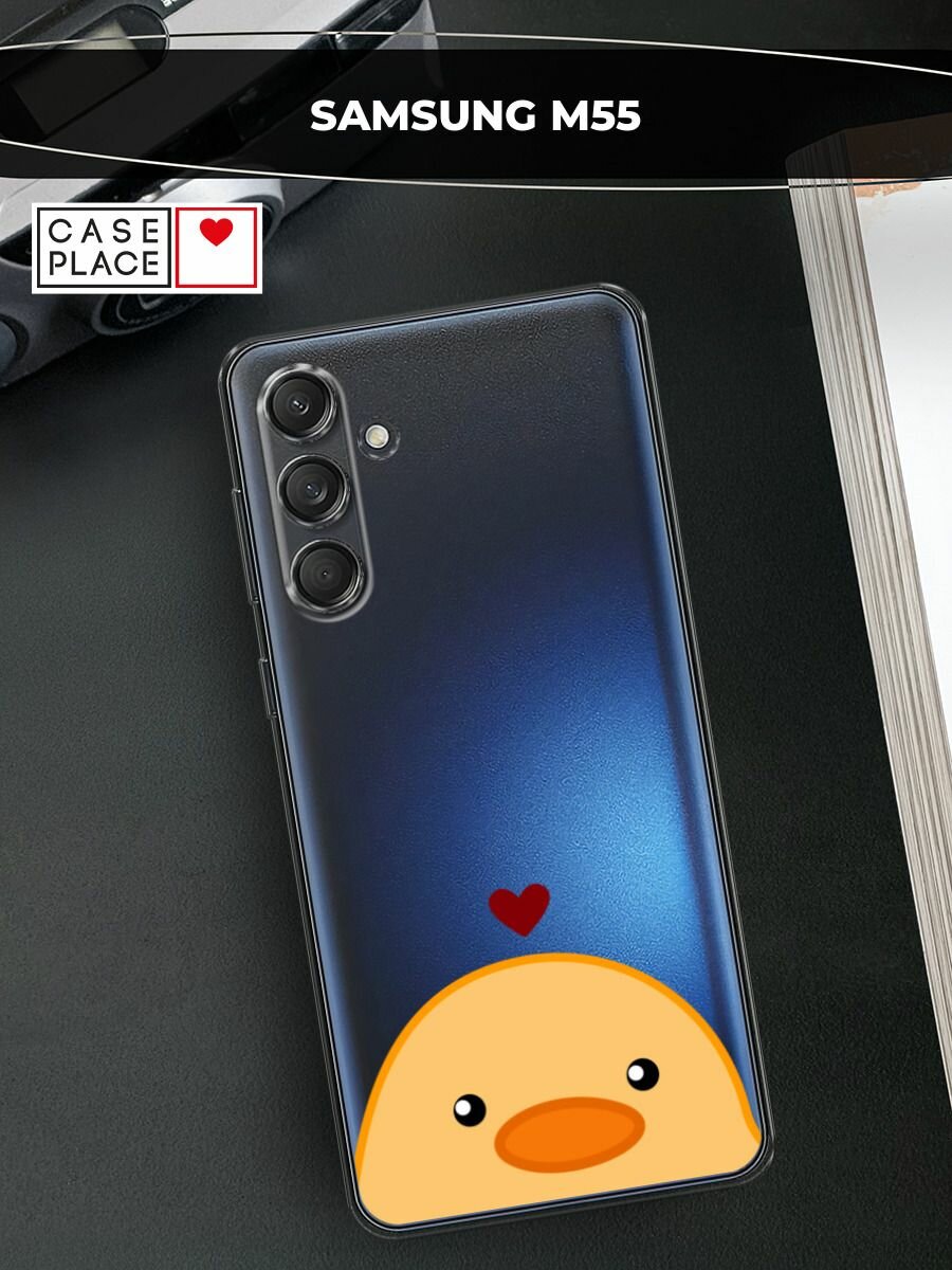 Чехол на Samsung Galaxy M55 / Самсунг M55 с принтом "Влюблённая уточка - 14 февраля", прозрачный