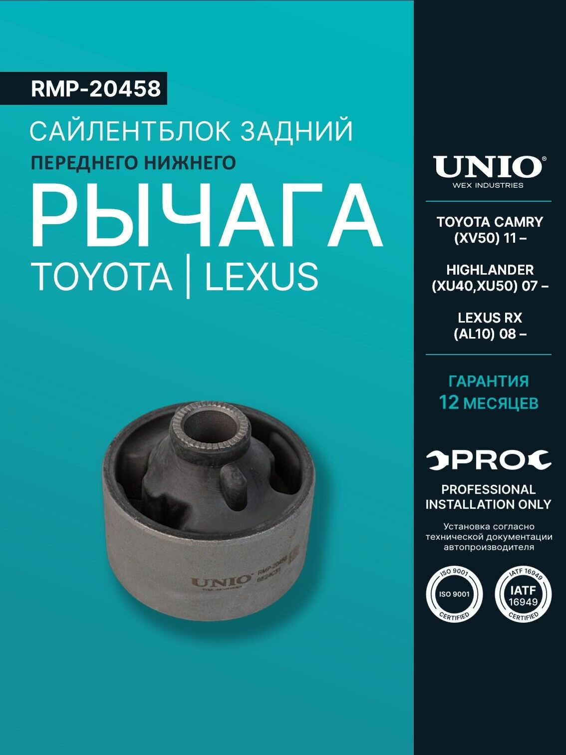 С/блок задний переднего нижнего рычага Toyota Camry (XV50) 11-, Highlander (XU40, XU50) 07-, Lexus RX (AL10) 08-