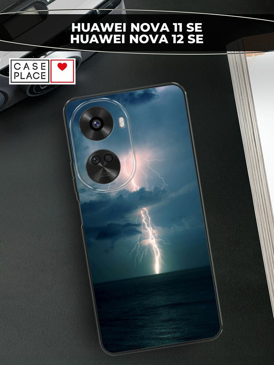 Чехол на Huawei Nova 11 SE/Nova 12 SE / Хуавей Нова 11 SE/Нова 12 SE с принтом "Молния 1"