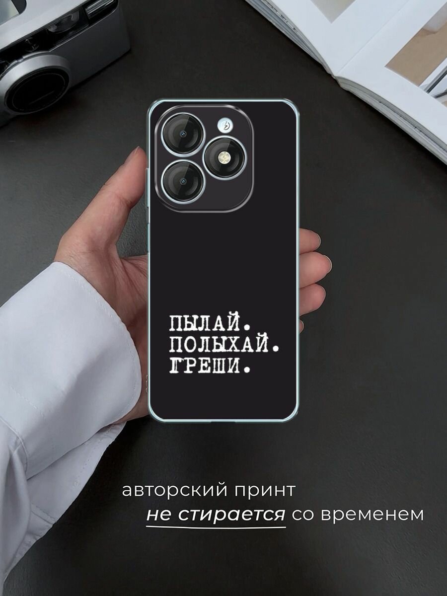 Силиконовый чехол на Itel P55 / Ител Р55 с принтом "Пылай и греши" — фото 1