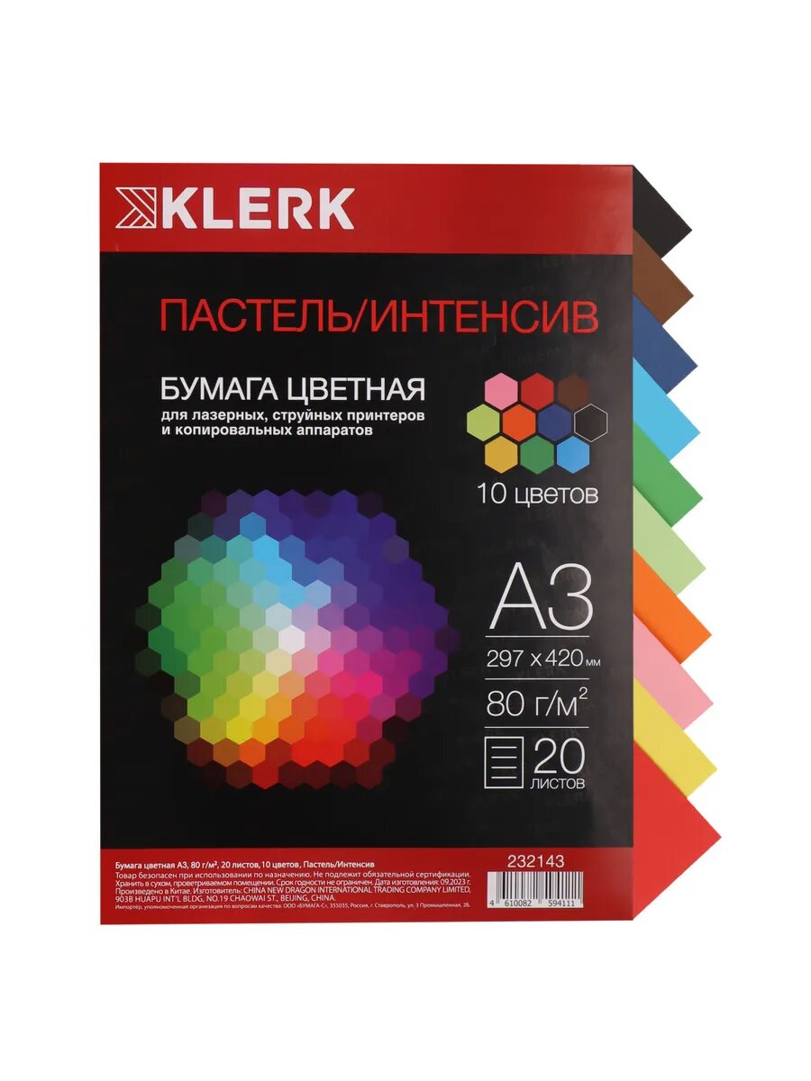 Бумага цветная для принтера А3 20 листов