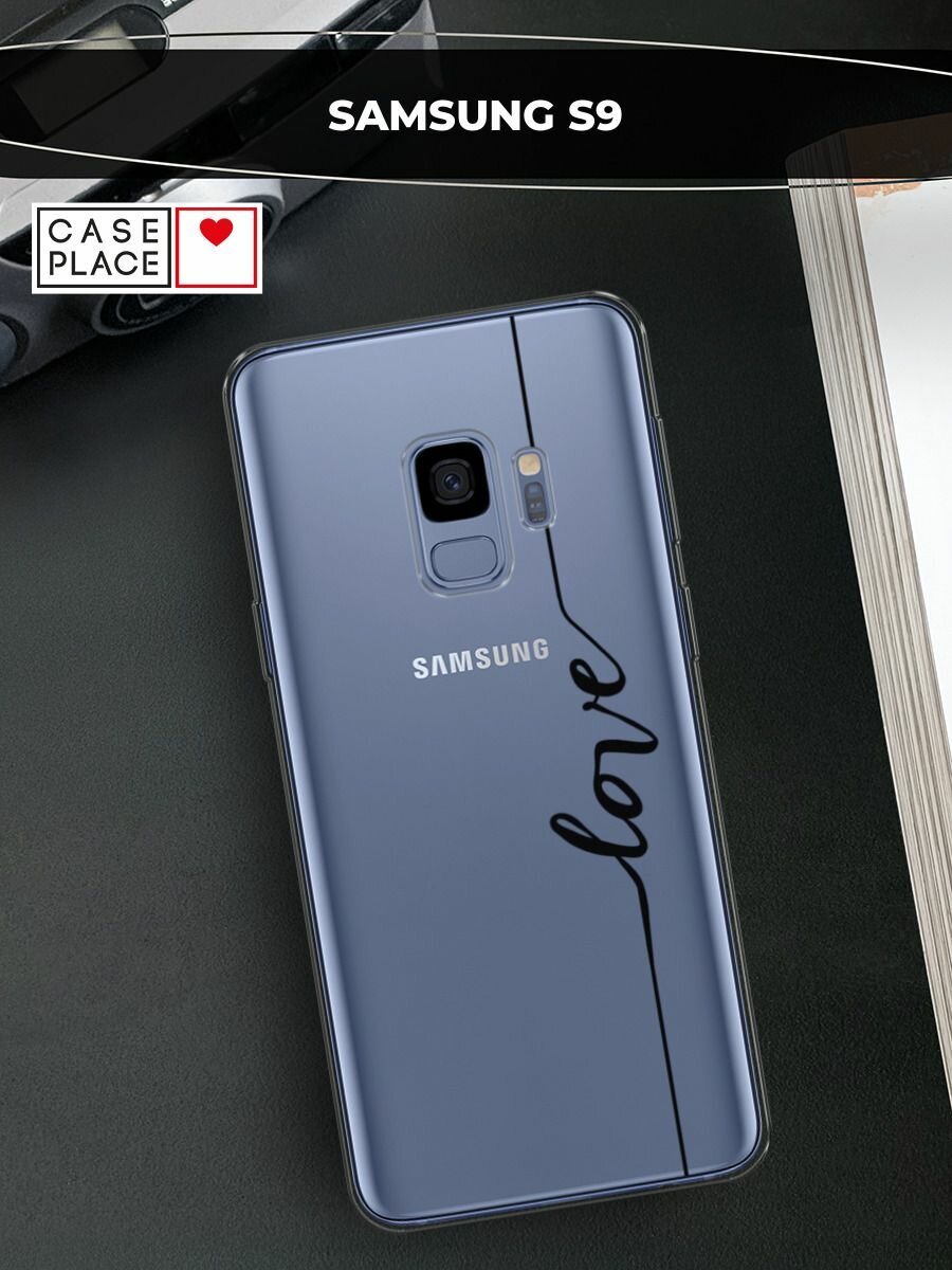 Чехол на Samsung Galaxy S9 / Самсунг Галакси С9 с принтом "Красивая любовь надпись", прозрачный