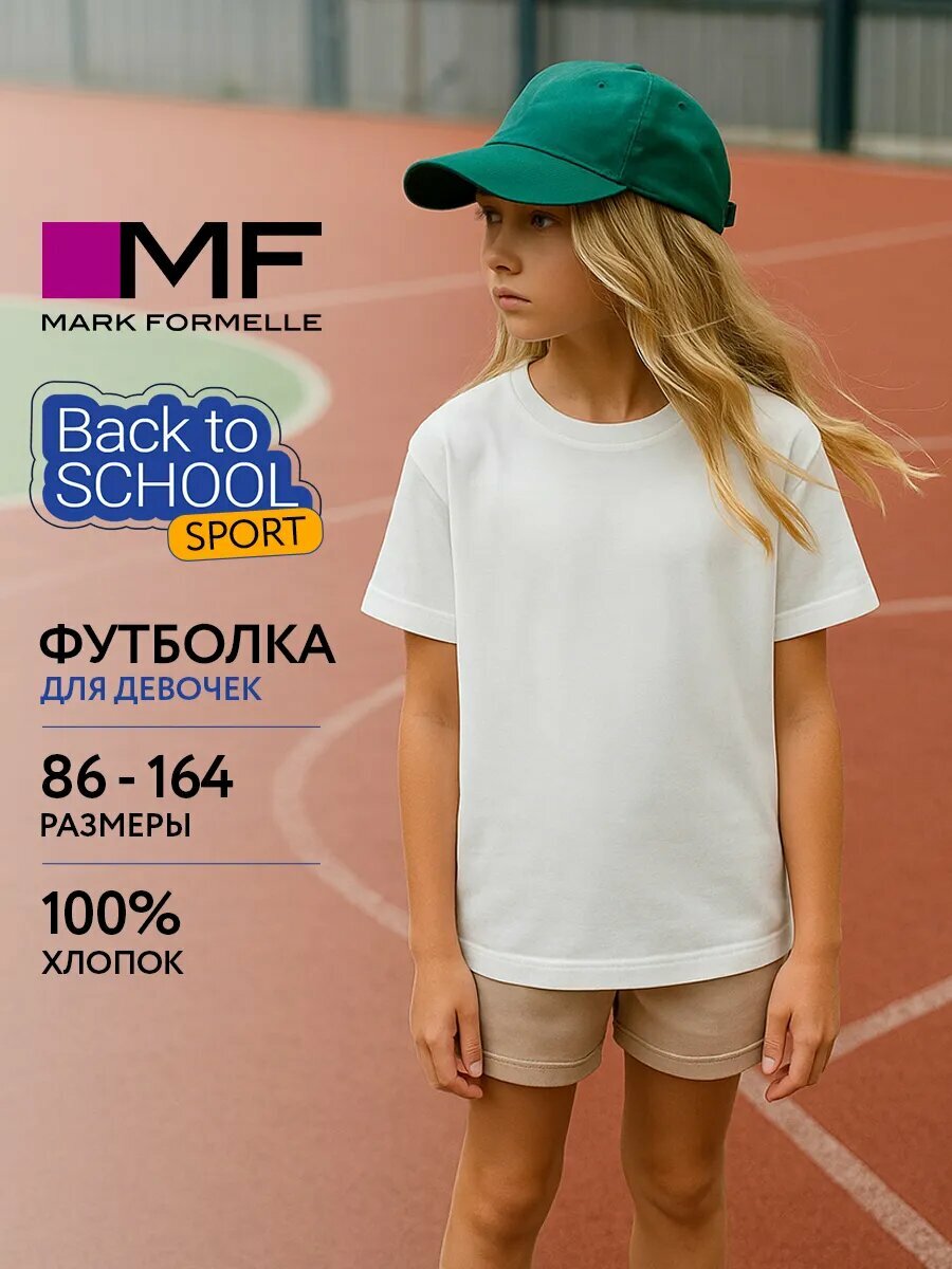 Футболка Для девочек