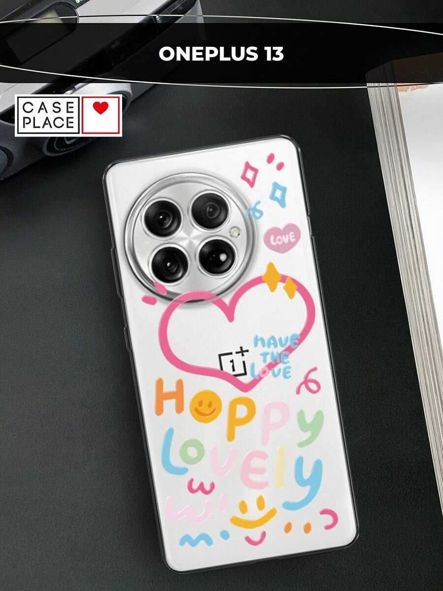 Чехол на OnePlus 13 / Ван Плас 13 с принтом "Happy lovely 2"