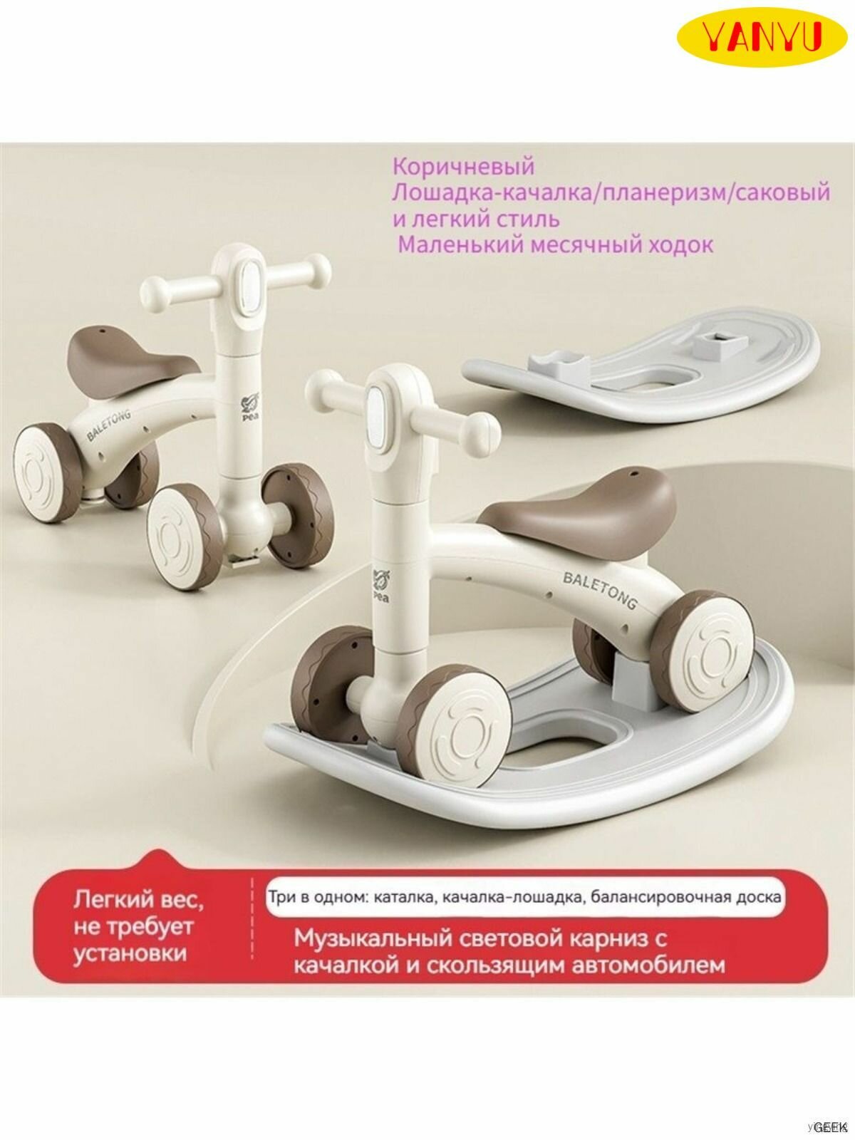 Качалка для качалки с балансом лошадей и камера с детскими ручками, Balance Board