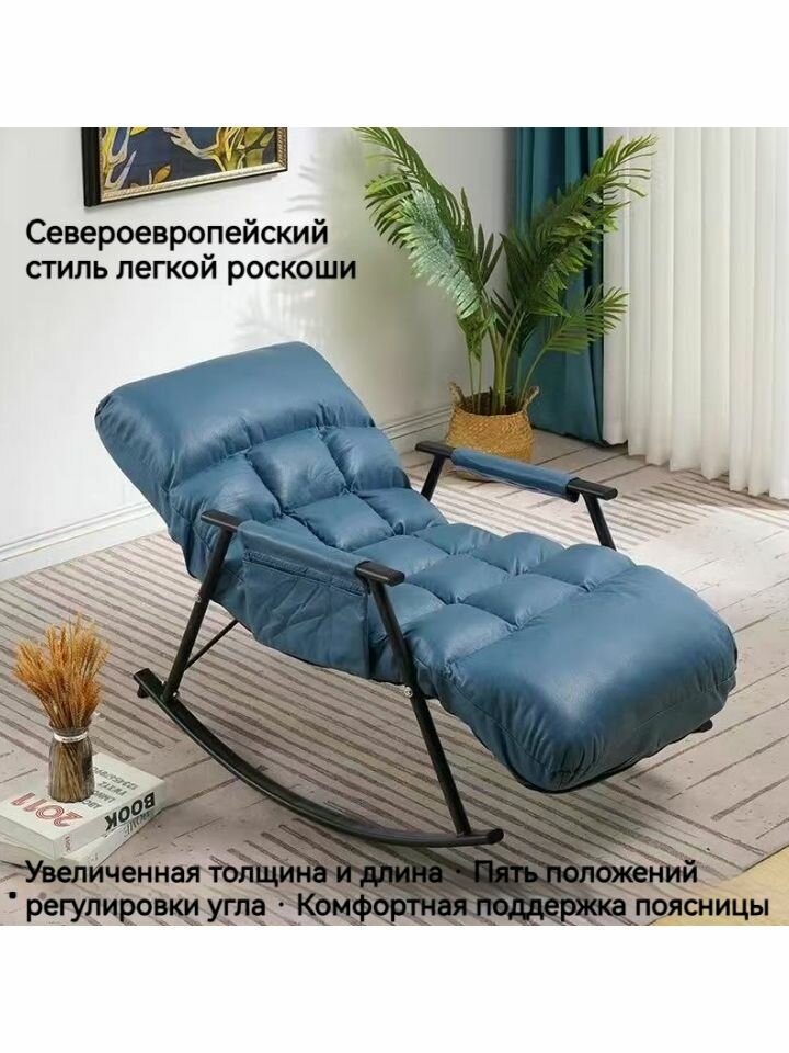 Легкое роскошное кресло-качалка в минималистском стиле, Увеличивают, утолщают и удлиняют, 136*60*51cm, Тёмно-синий