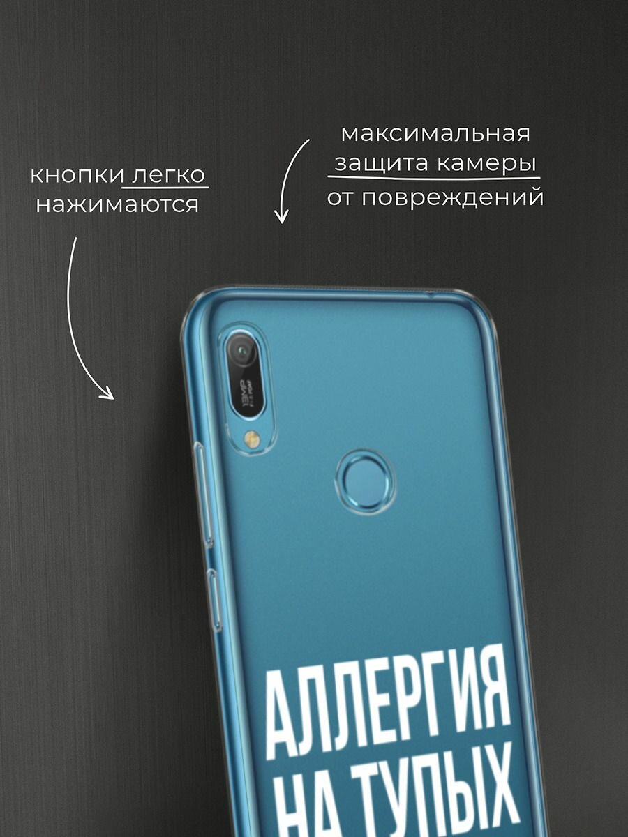 Чехол на Honor 8A/8A Pro/Huawei Y6s/Y6 2019 / Хонор 8А с принтом "Аллергия на тупых", прозрачный — фото 1