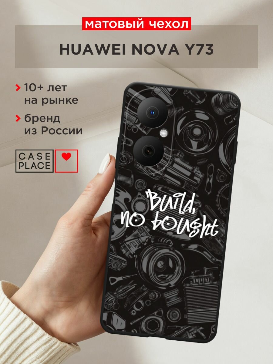 Чехол на Huawei Nova Y73 / Хуавей Нова Y73 с принтом "Build no bought"