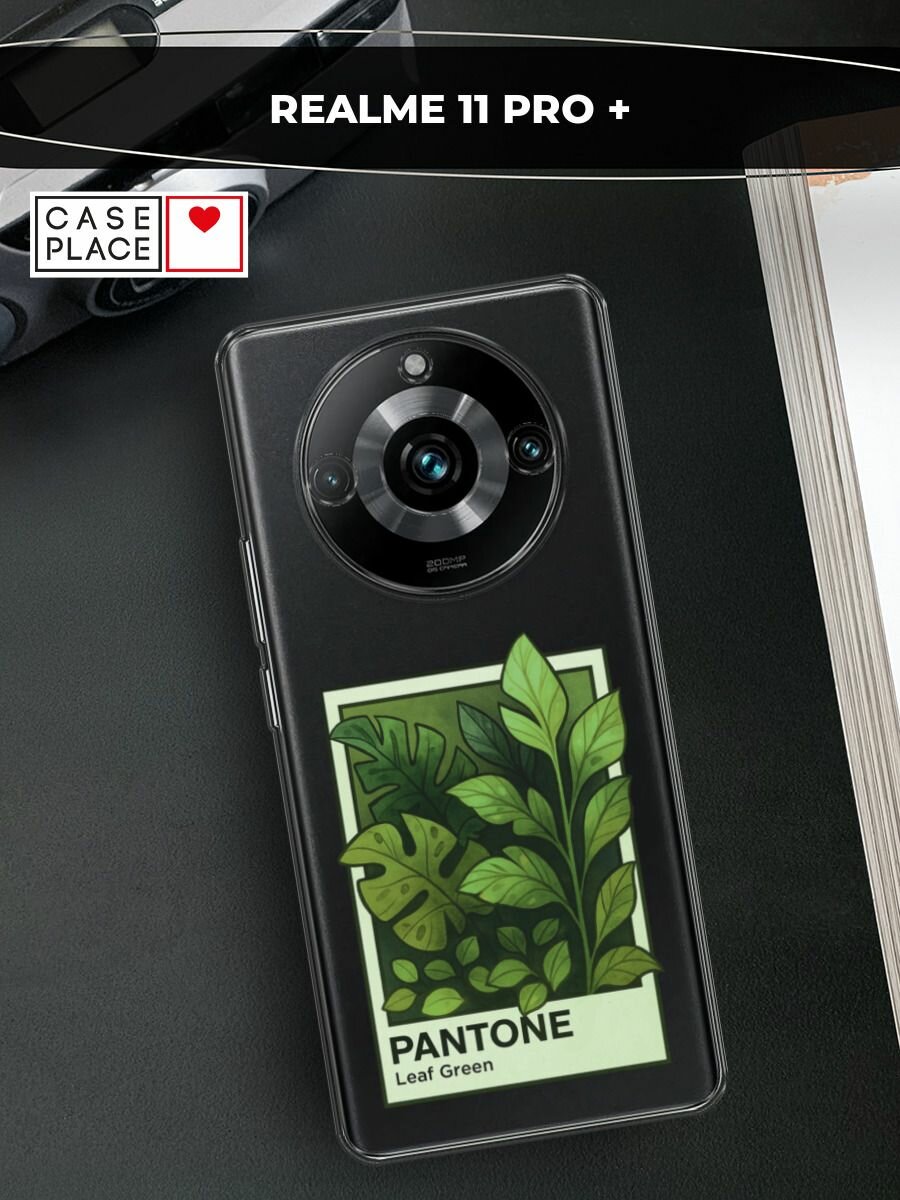 Чехол на Realme 11 Pro+ / Реалми 11 Про+ с принтом "Пантон Leaf Green", прозрачный