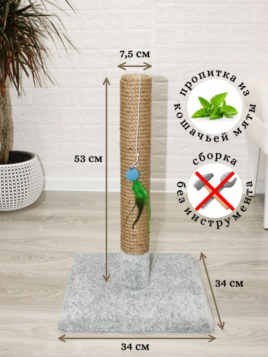 Когтеточка-столбик с игрушкой для кошек, с пропиткой из кошачьей мяты, серый
