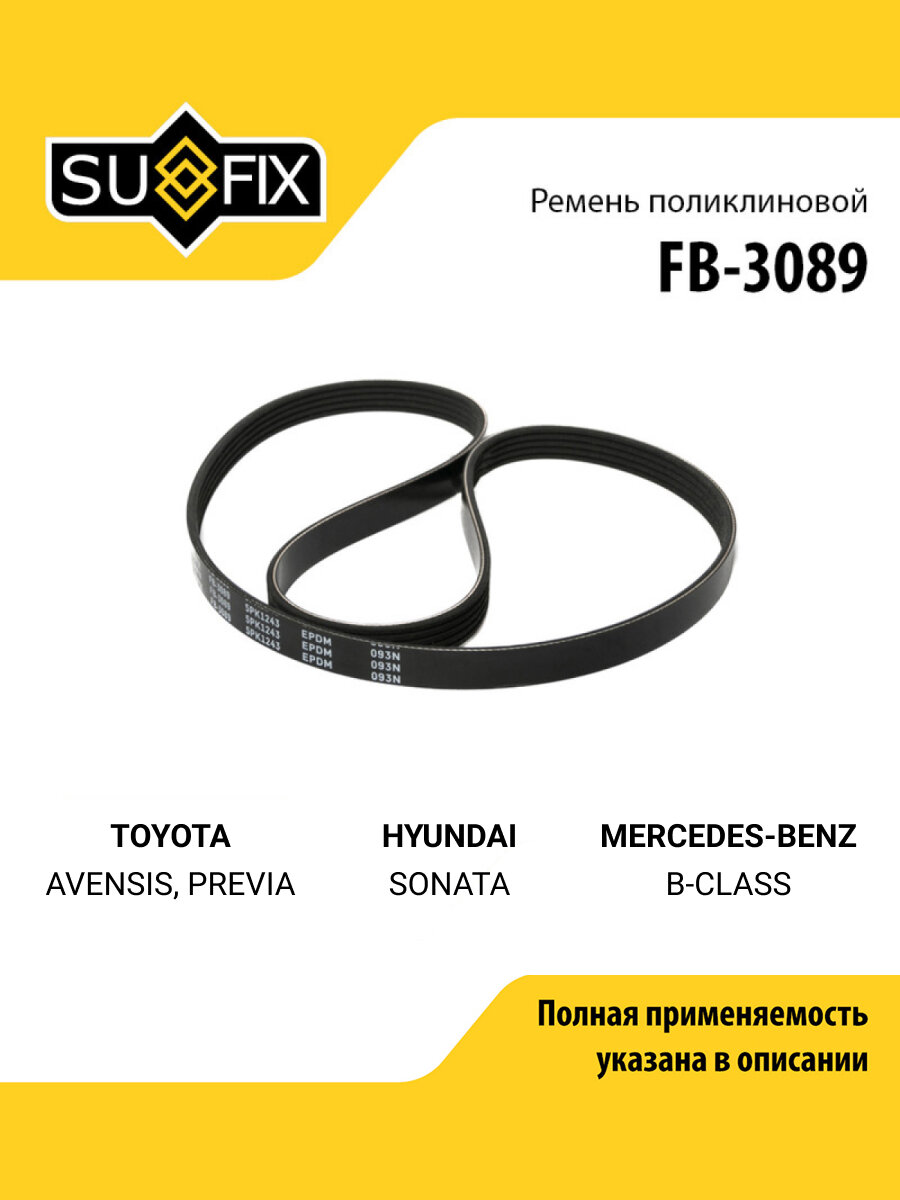 Ремень поликлиновой для TOYOTA AVENSIS, PREVIA / HYUNDAI SONATA (5PK1243) / SUFIX FB-3089