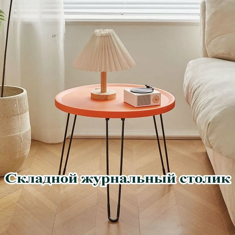 Журнальный стол, 46х49х39 см