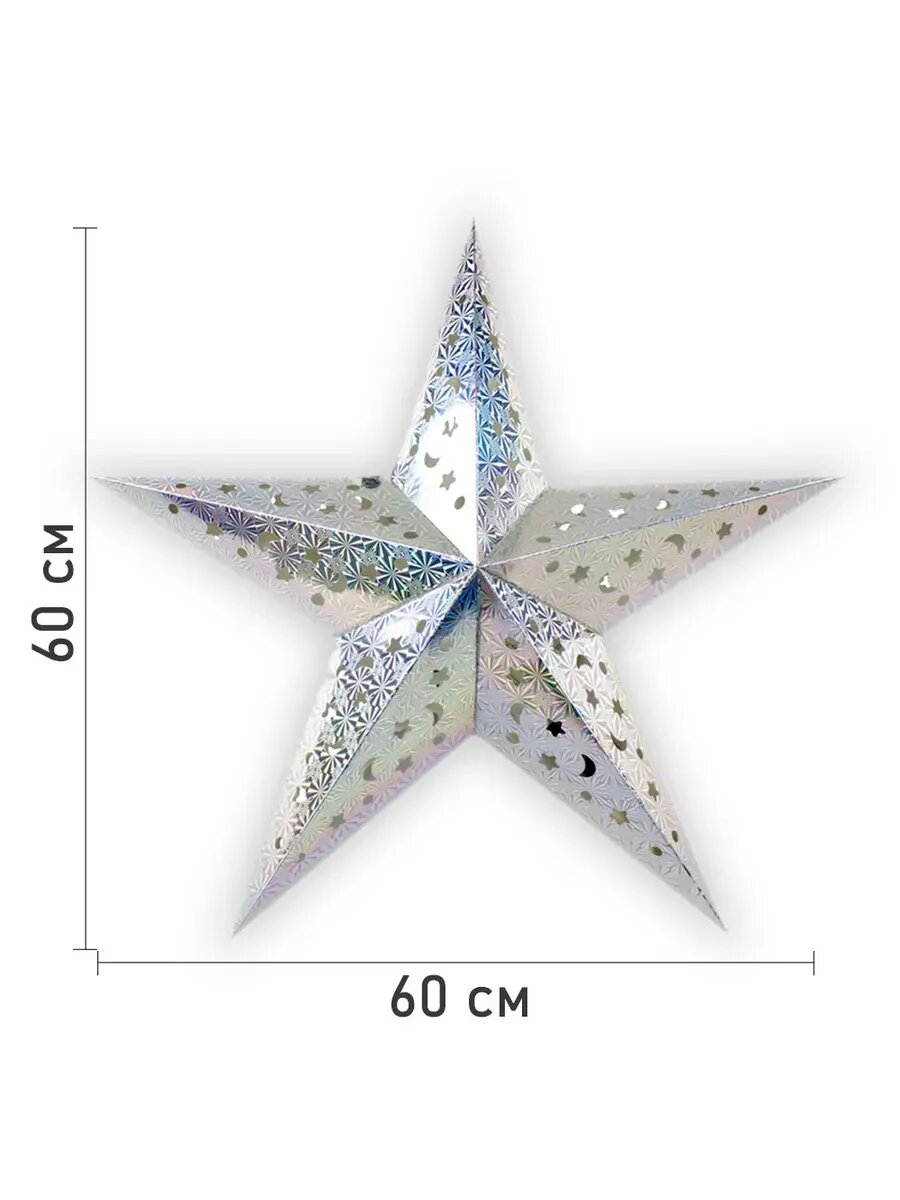 Подвеска Звезда бумажная, Серебро 60 см для декора помещения, Новый Год, Рождество