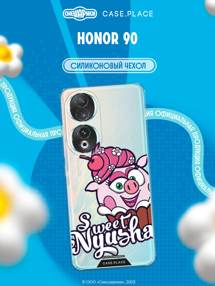 Силиконовый чехол на Honor 90 / Хонор 90 с принтом Сладкий образ Нюши