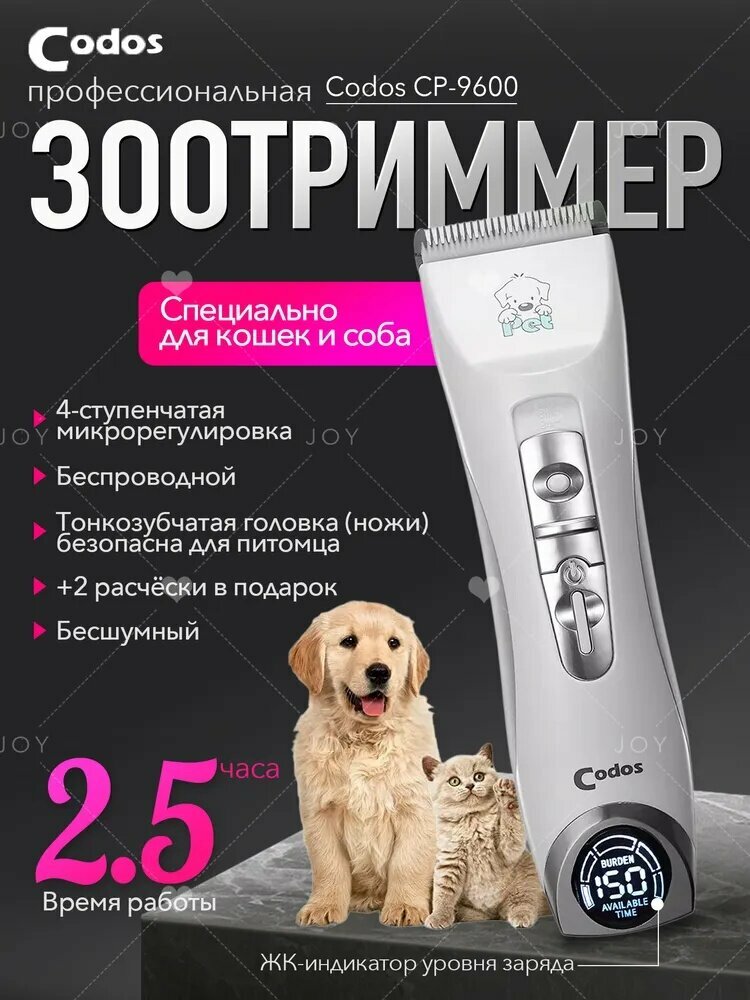 Машинка для стрижки животных с регулировкой среза cp9600
