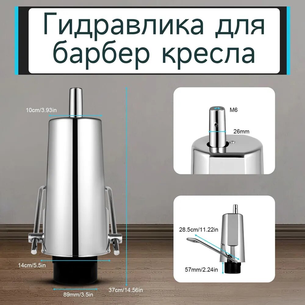Гидравлика для барбер кресла WUMEIHA