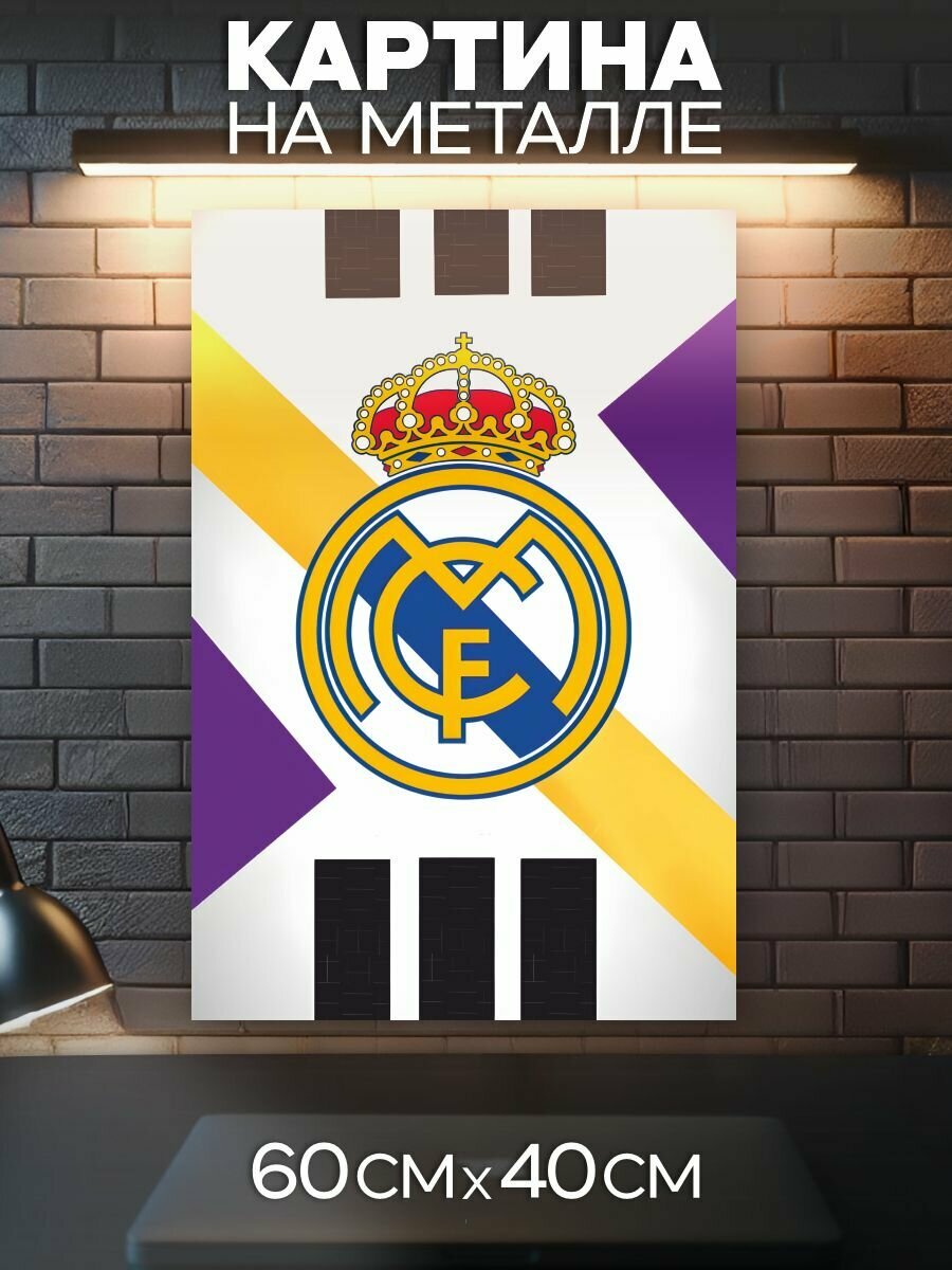 Картина на стену Real Madrid - Футбол