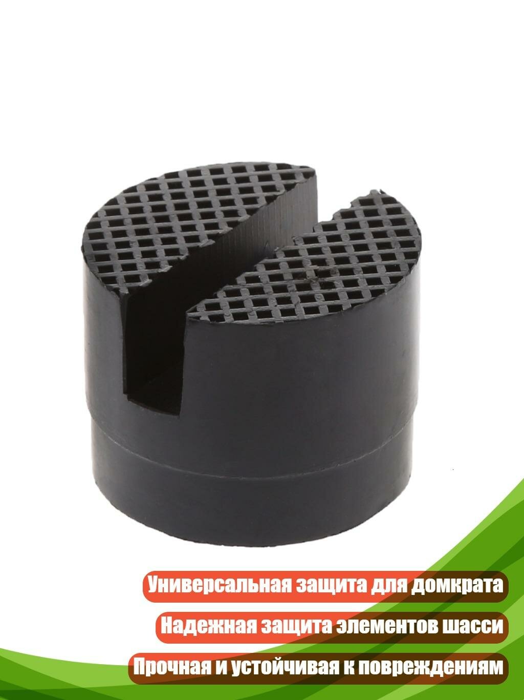 Резиновая подкладка для домкрата, Черный
