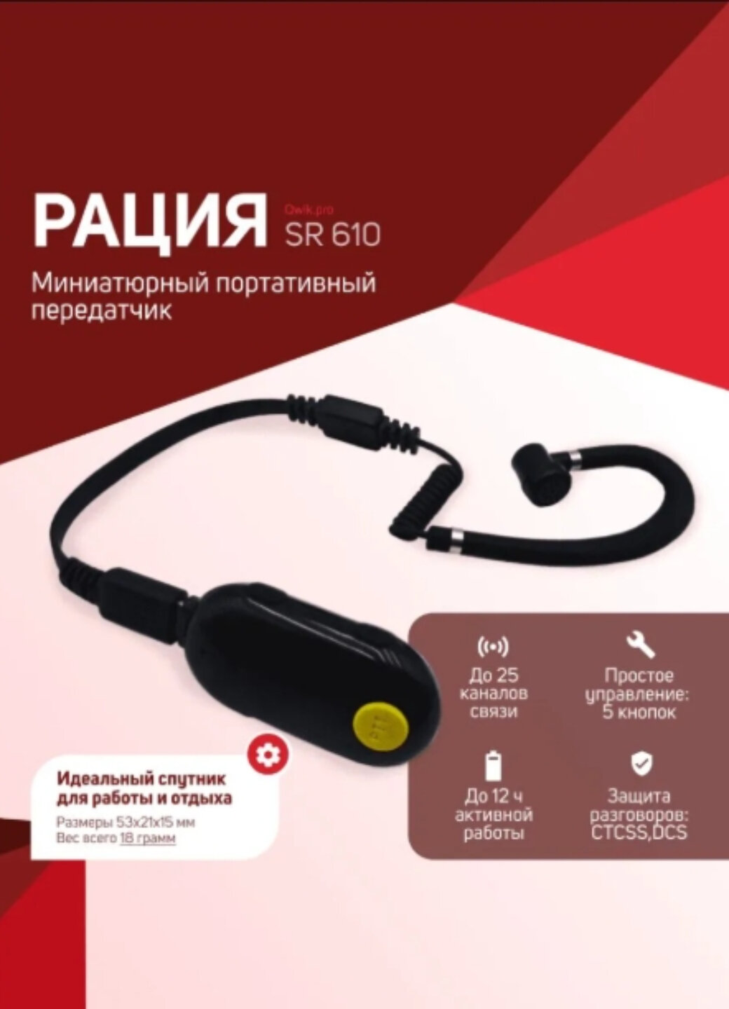 Профессиональная радиостанция Qwik.Pro - надежная рация для бизнеса и активного отдыха