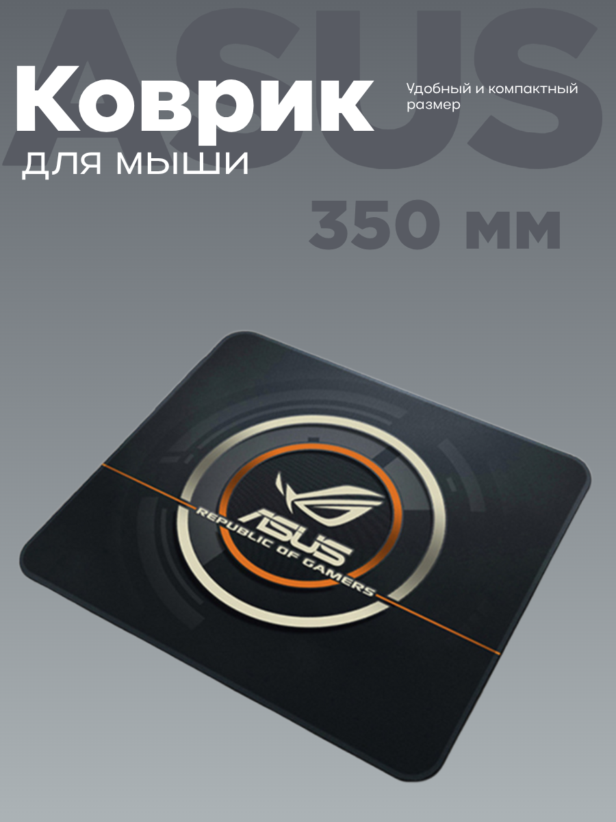 Коврик компьютерный для мыши маленький ASUS ROG 350х300х4мм ASUS-31
