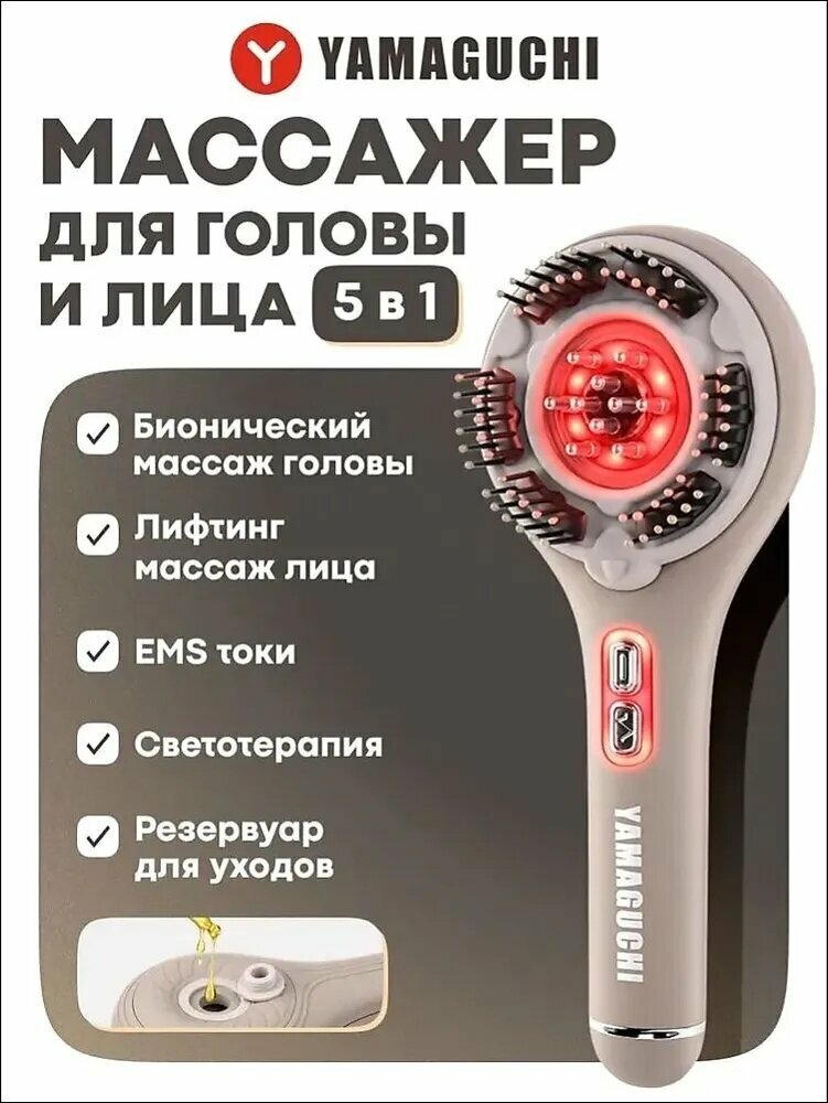 Массажер для головы FujiTouch Бионический массаж головы и лифтинг EMS-массаж лица