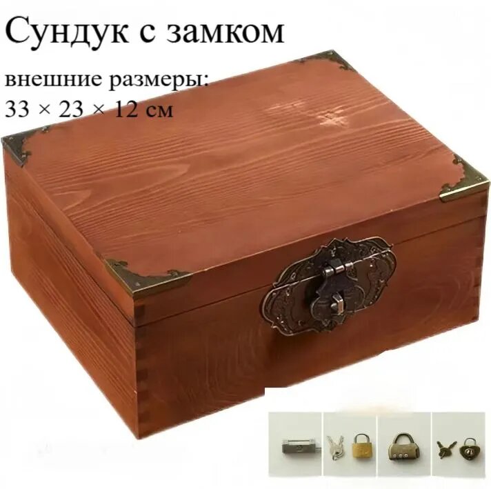 Сундук с замком деревянный, для хранения мелочей, коричневый, 33х23х12 см