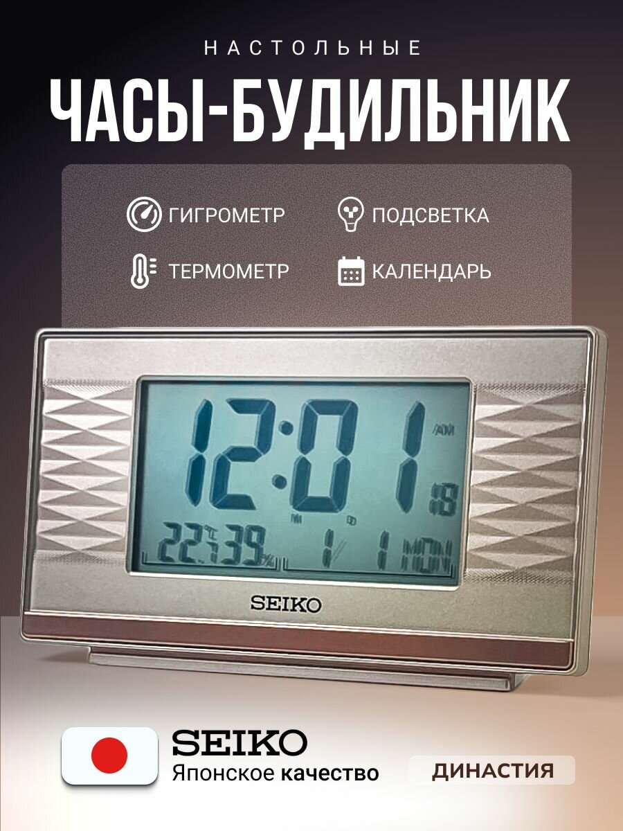 Часы-будильник настольные электронные SEIKO с термометром и гигрометром