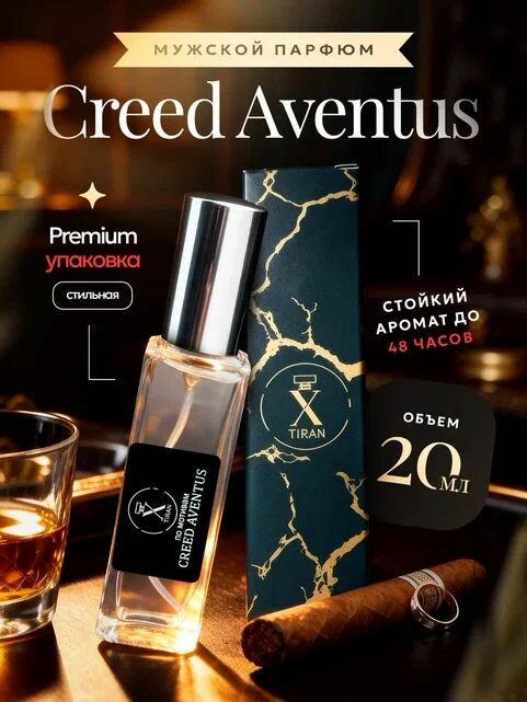 Духи мужские, CREED AVENTUS, Крид Авентус мужской 20 мл