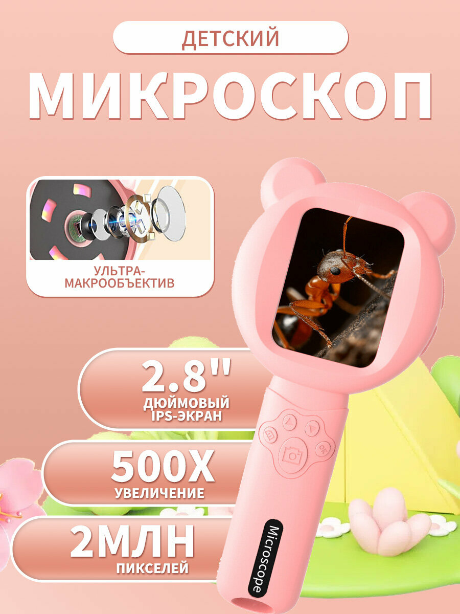 Микроскоп лупа детский с камерой и подсветкой цифровой