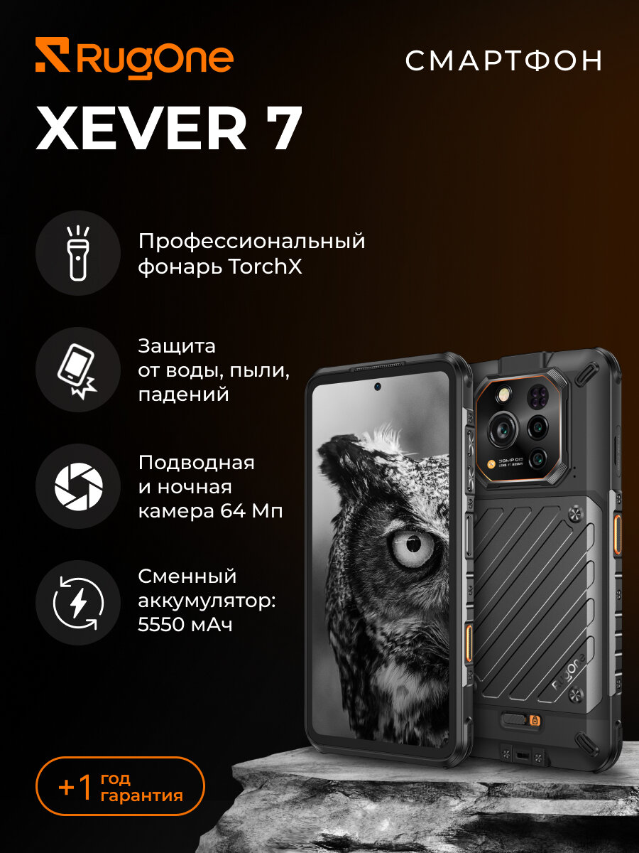 Смартфон RugOne Xever 7 12+512 Black/6.67 FHD+/MTK 7025/And15/50+64+50/32MP/IP69K/5550mAh