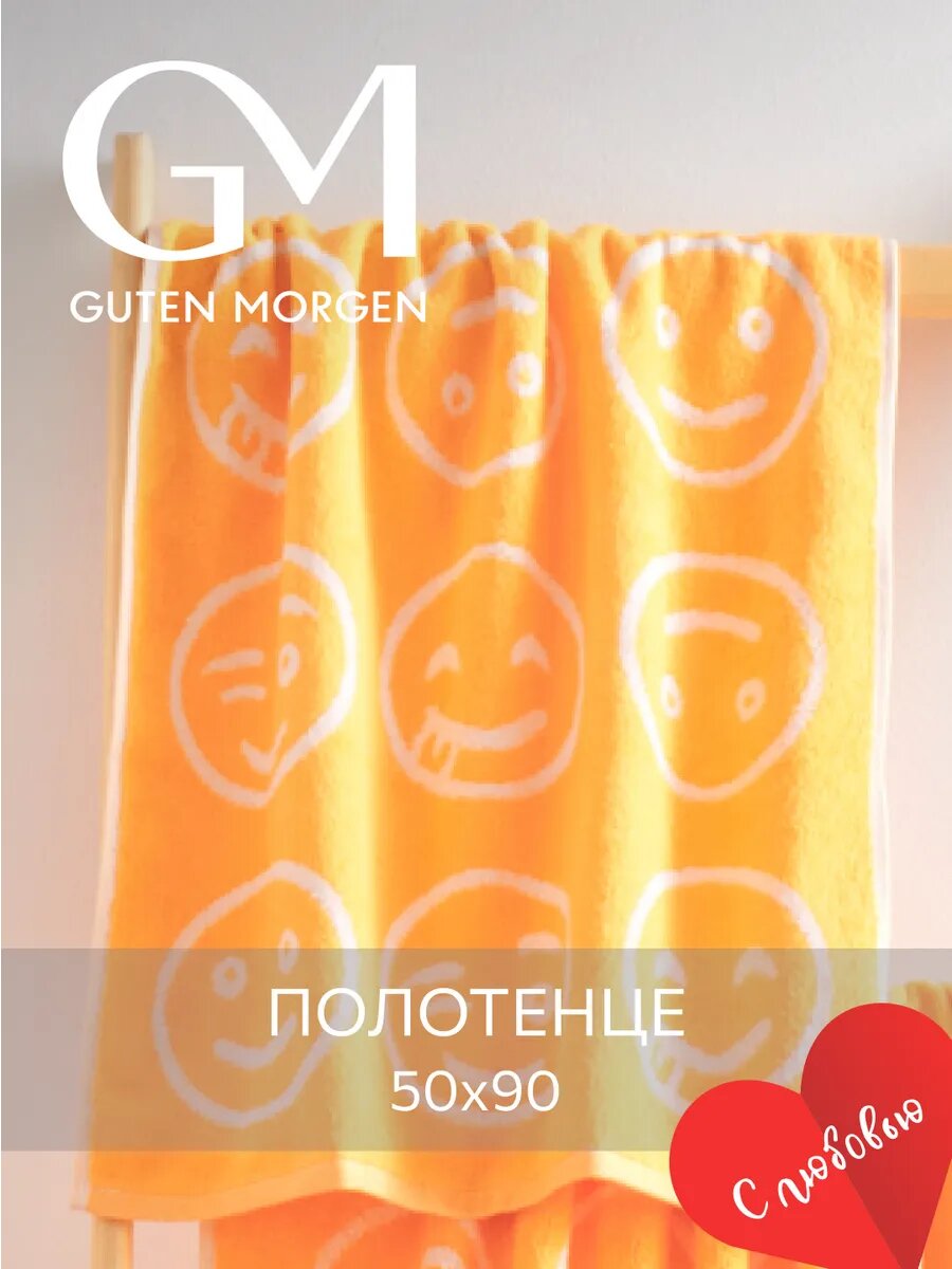 Полотенце махровое, Guten Morgen 1 шт, 50х90, Смайлик, хлопок 100%, 450 г/м2