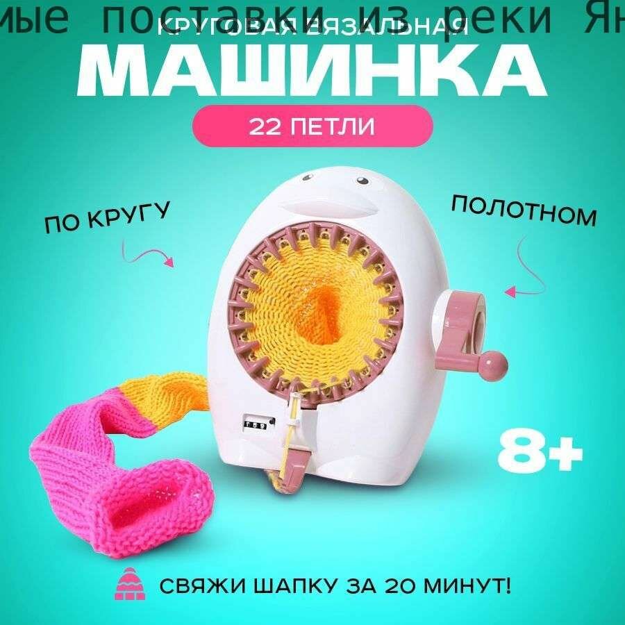Машинка для вязания