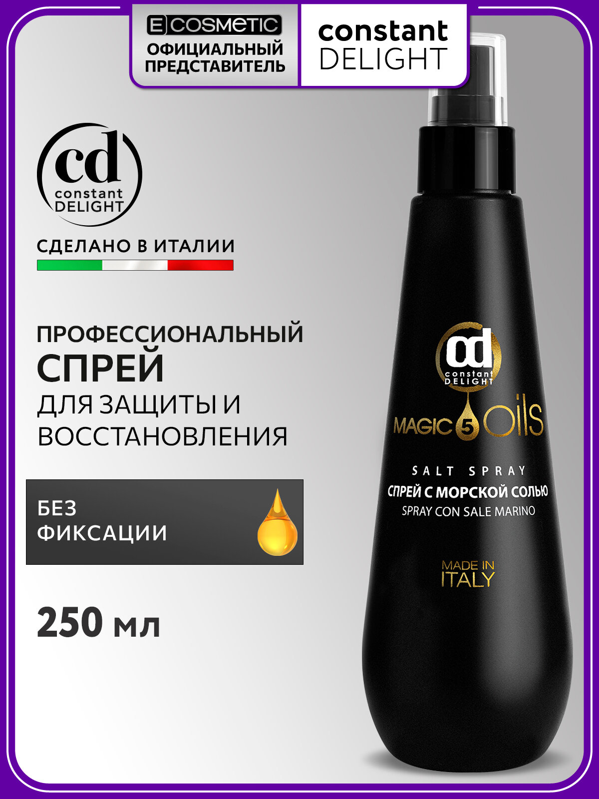 Спрей без фиксации CONSTANT DELIGHT Magic 5 Oils с морской солью, 250 мл