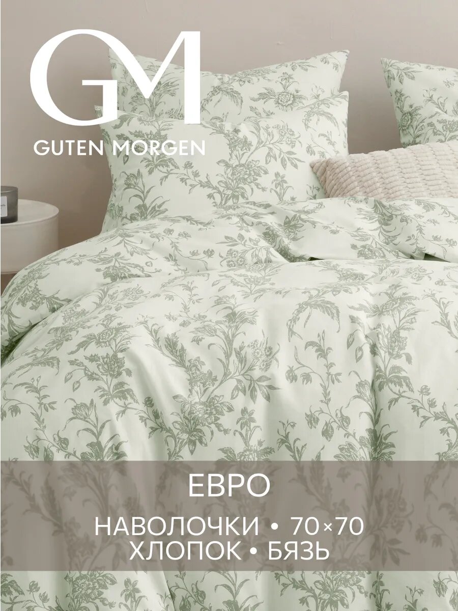 Постельное белье, Бязь, Евро, 2 наволочки 70х70, GM, Винтажные узоры, 100% хлопок