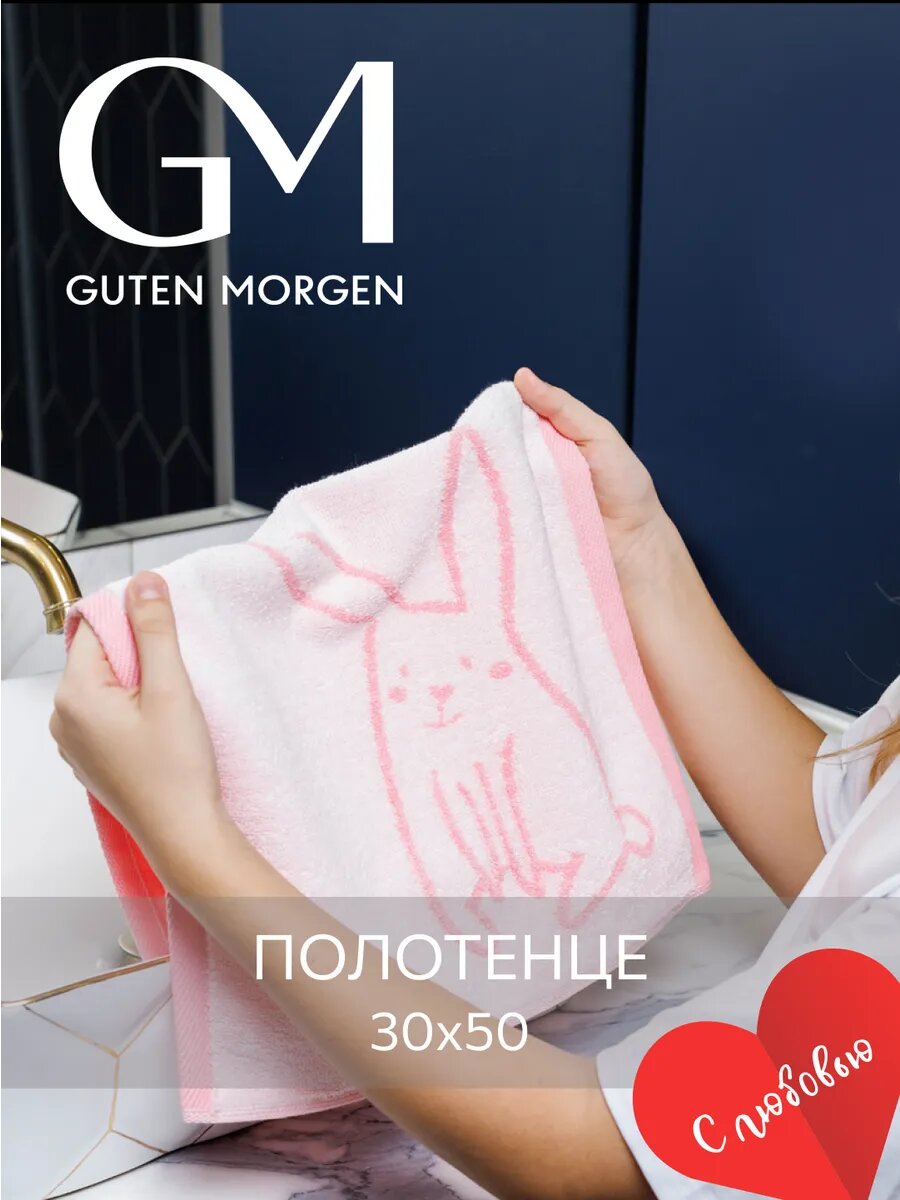 Полотенце махровое, Guten Morgen 1 шт, 30х50, Флаффи, Цвет: Розовый, хлопок 100%, 450 г/м2