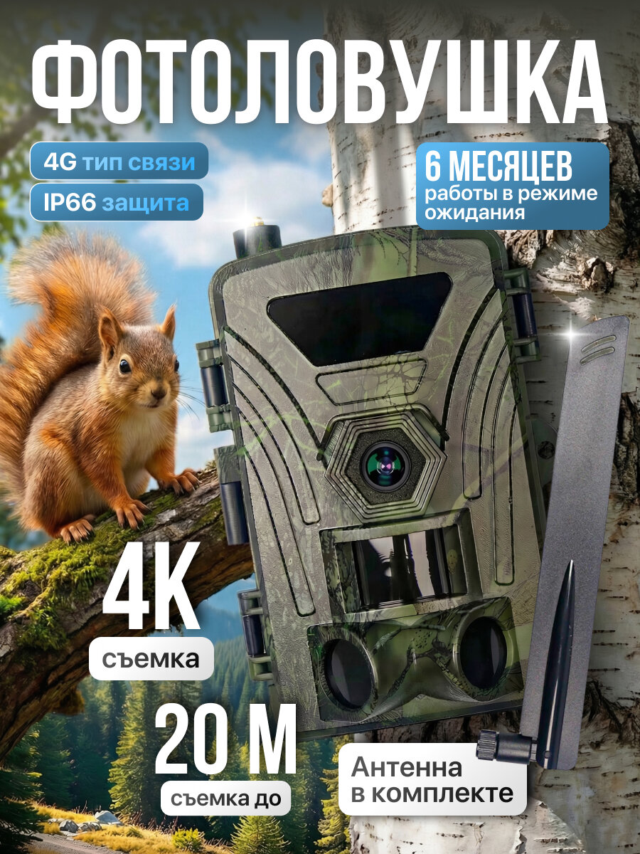 Фотоловушка "Wild Hunt", 4К, 2мп, для охоты и наблюдения, 20м