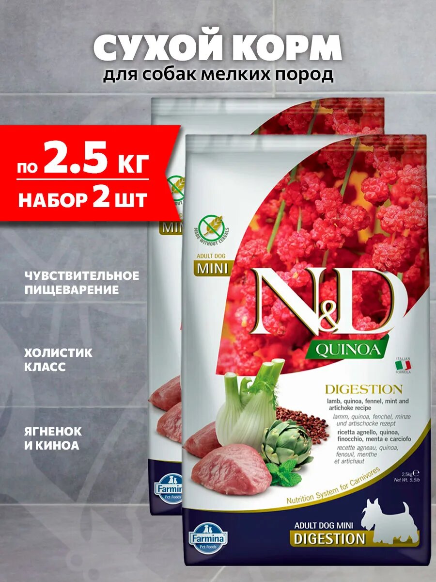 Корм сухой Farmina Dog N&D Grain Free Quinoa Adult Mini Digestion Lamb беззерновой для взрослых собак мелких пород с чувствительным пищеварением, ягненок, киноа, 2,5 кг 2 шт