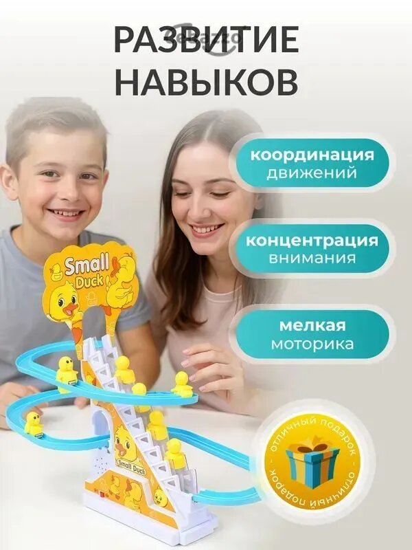 Интерактивная игрушка Бегающие уточки, детская развивающая антистресс игра утки на горке для малышей мальчика и девочки, 9 уточек в комплекте