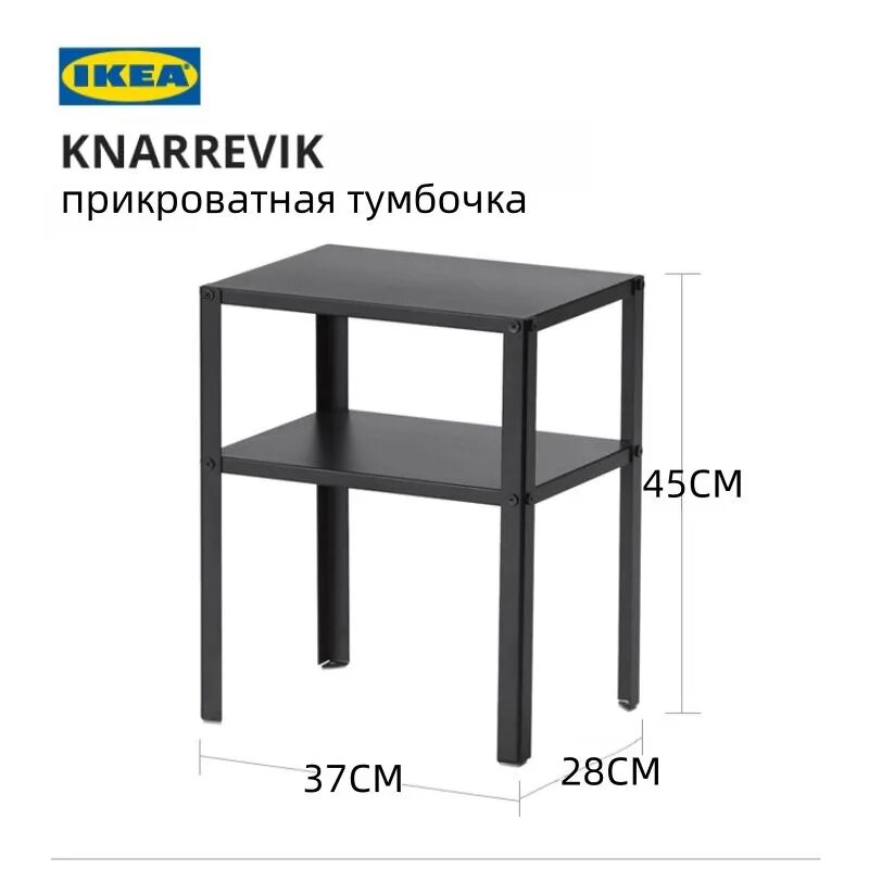 IKEA KNARREVIK Тумба Напольная Прямая, 37х28х45 см, 1 шт, Черный