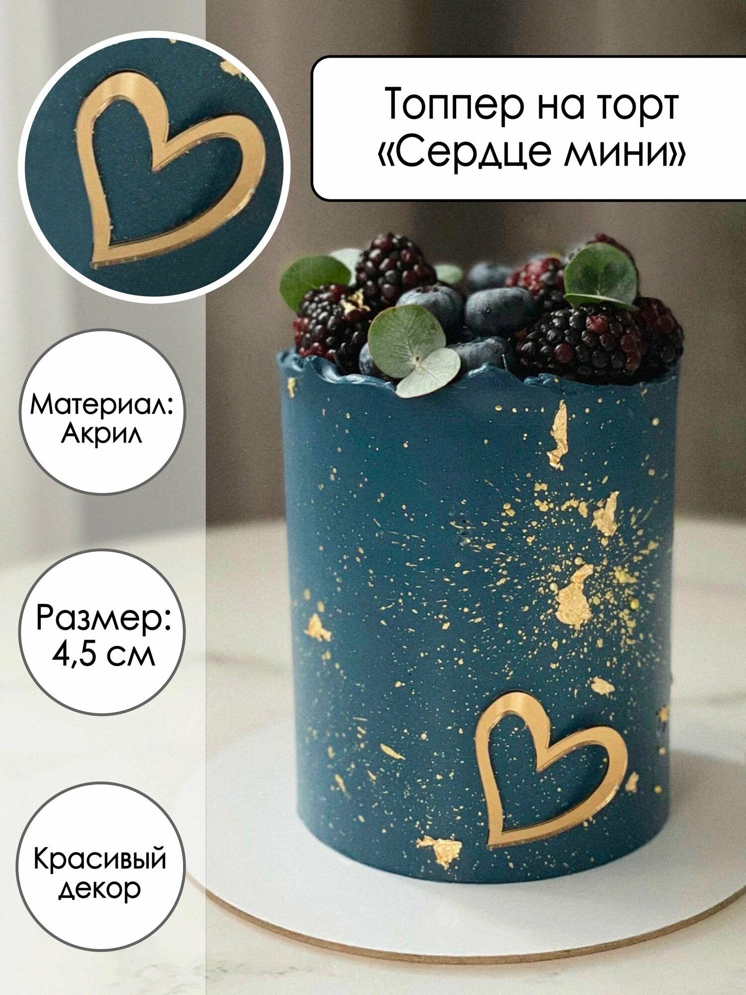 5 топперов на торт "Сердце мини", золотой зеркальный акрил