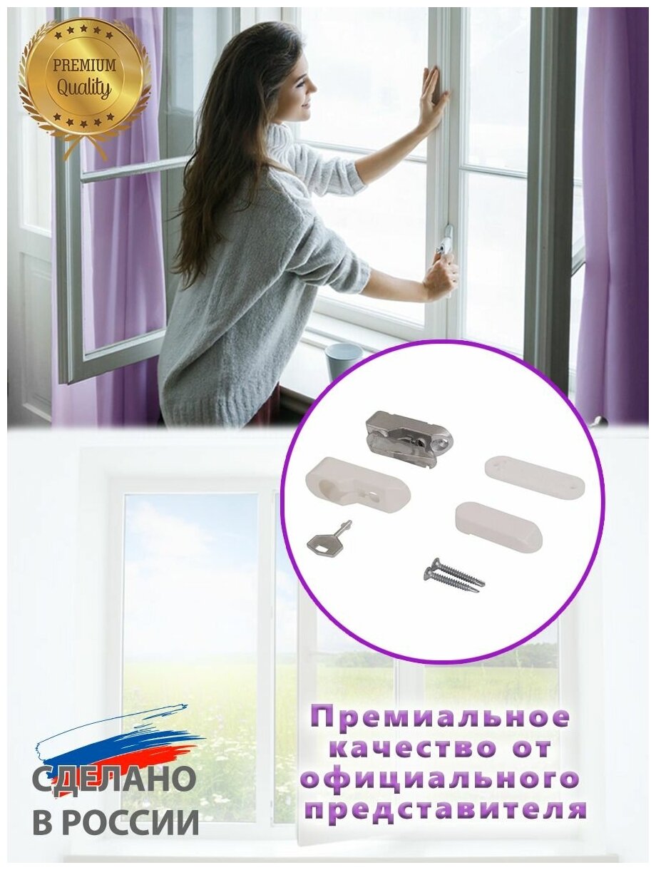 Блокиратор поворота ELEMENTIS флажковый с ключом белый для пластиковых и деревянных окон/фурнитура для окон