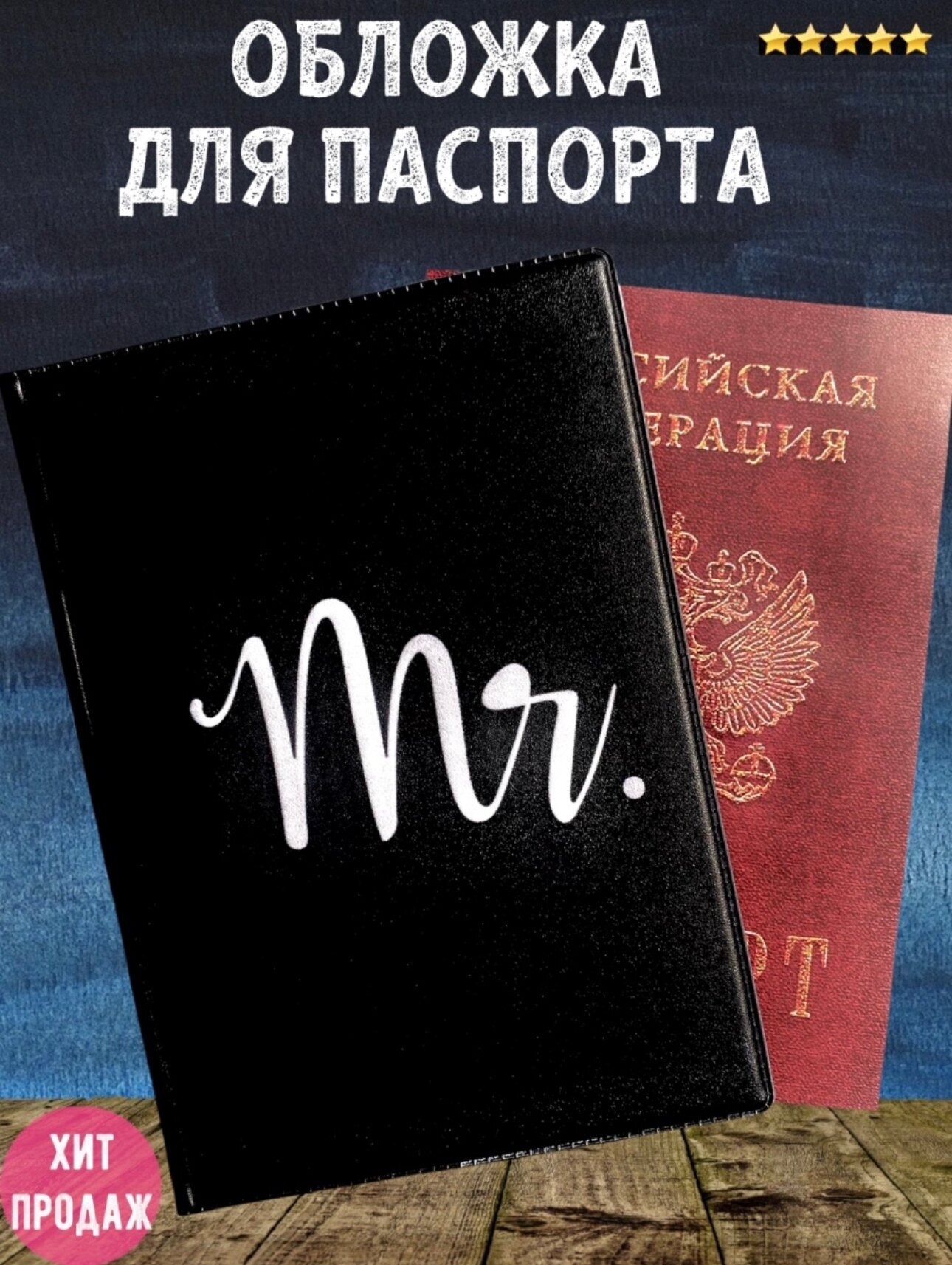 Обложка для паспорта