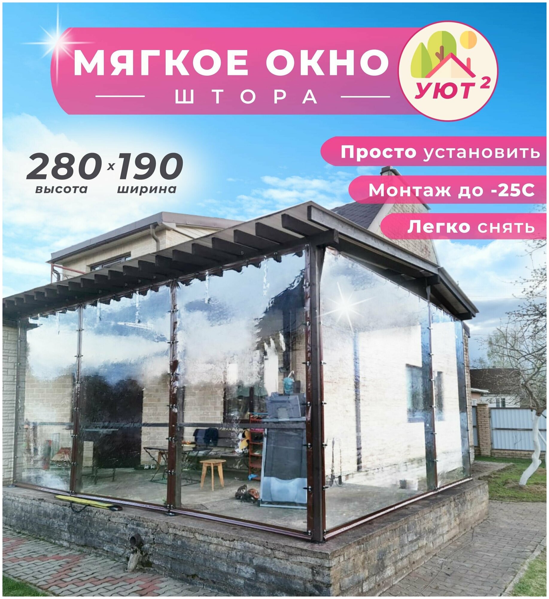 Мягкое окно ПВХ 280х190 см для беседки, веранды, цвет окантовки коричневый