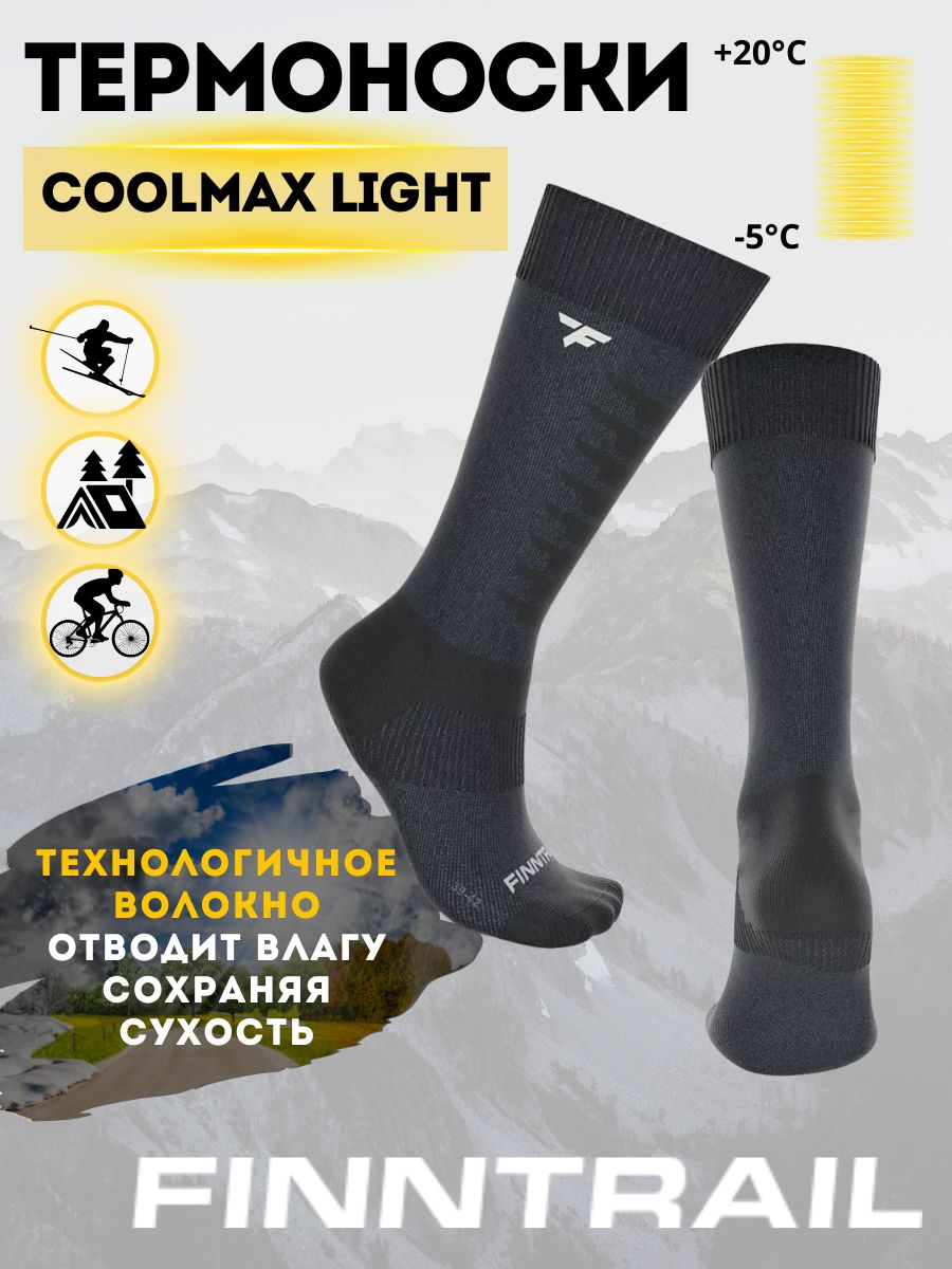 Носки Finntrail COOLMAX