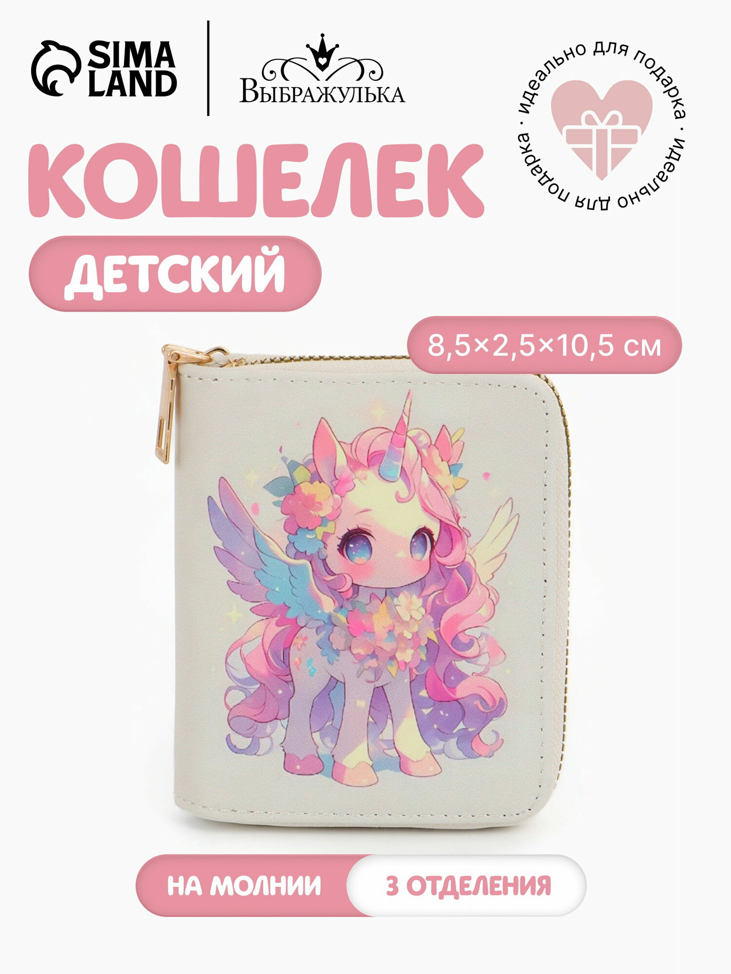 Кошелек Выбражулька