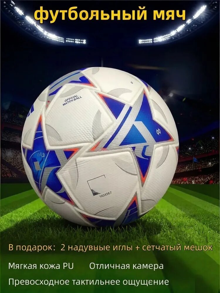 Мяч футбольный, 5 размер, белый
