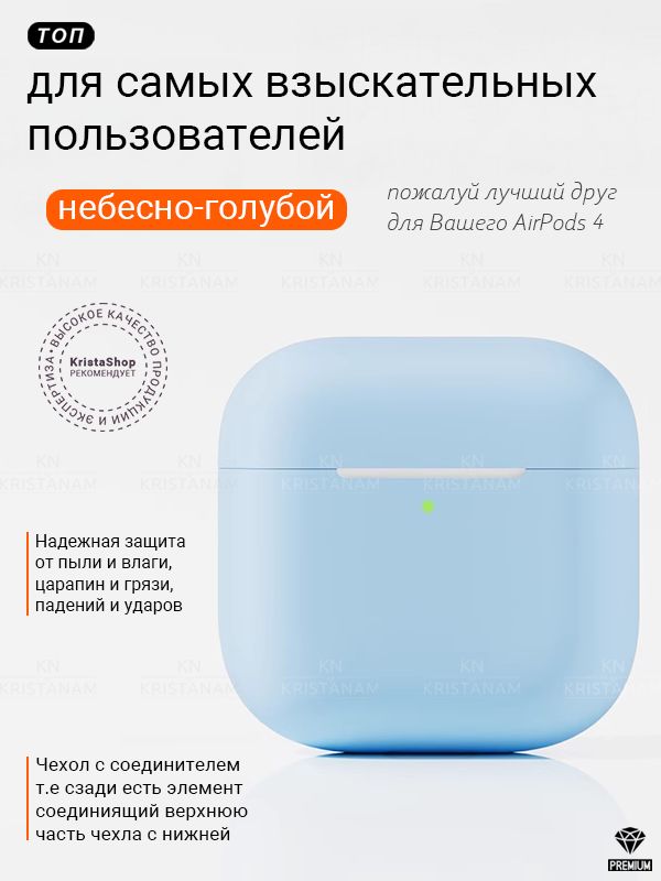Слитный силиконовый чехол для наушников Apple AirPods 4 небесно-голубой чехол на аирподс 4 /KRISTANAM