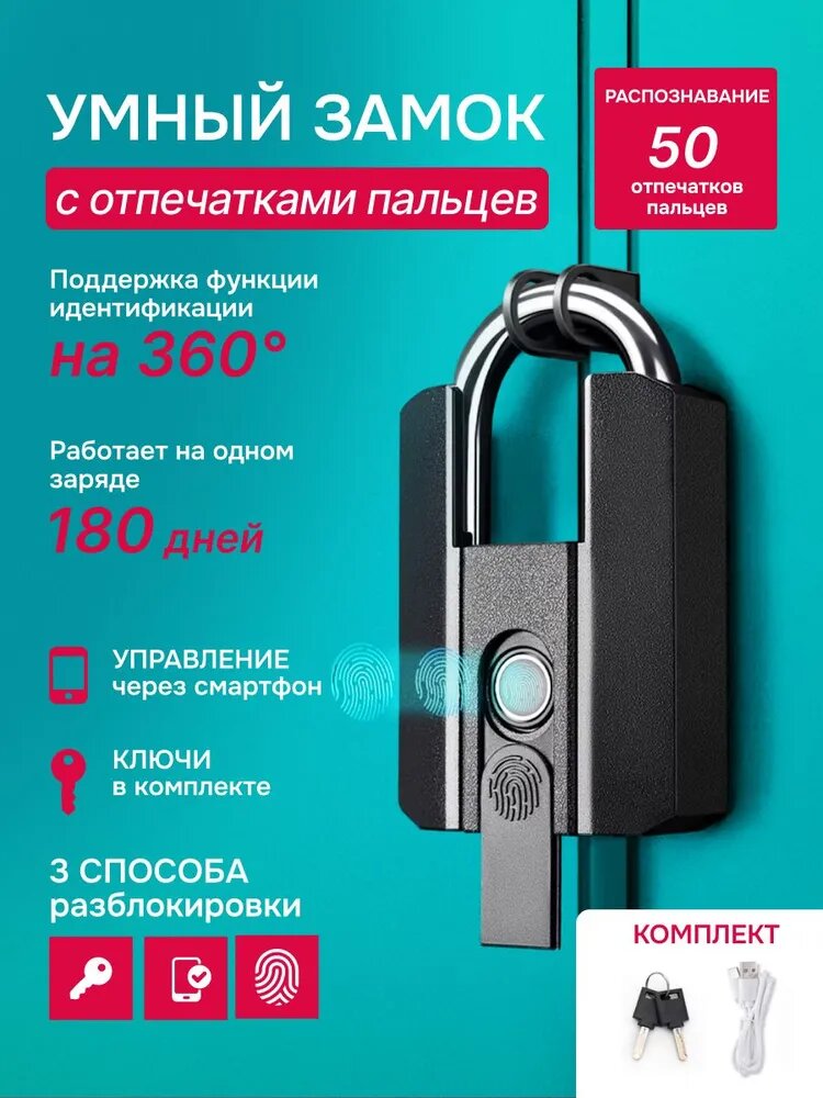 Навесной замок с отпечатком пальца Intelock