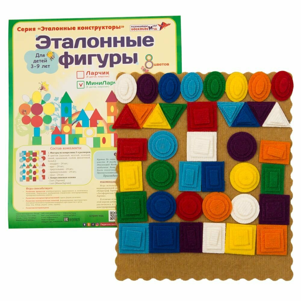 Эталонные фигуры миниЛарчик (ковролин, 8 цветов)